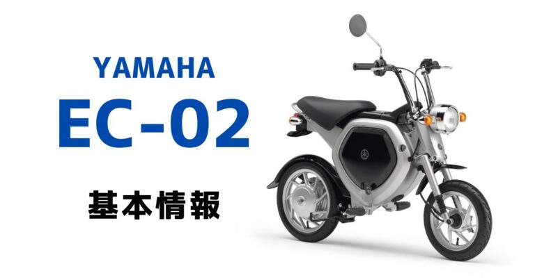 [bike] ヤマハ YAMAHA EC-02 基本情報 | 【の】web